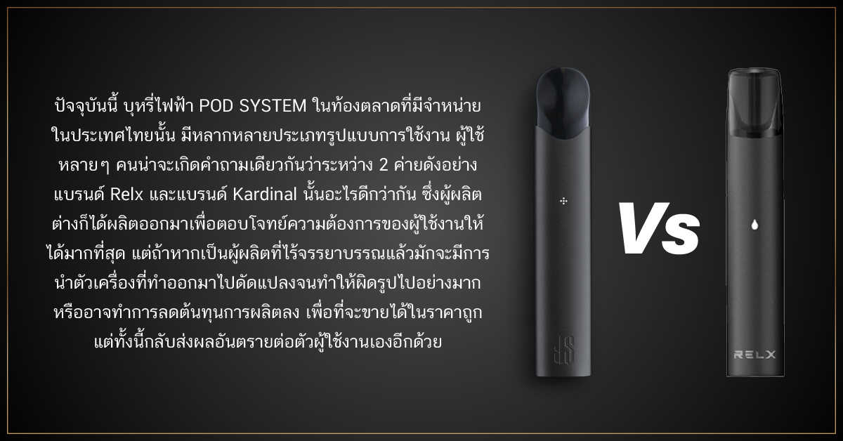 DIFFERENCE BETWEEN RELX AND KARDINAL 1 | RELX x KARDINAL Official