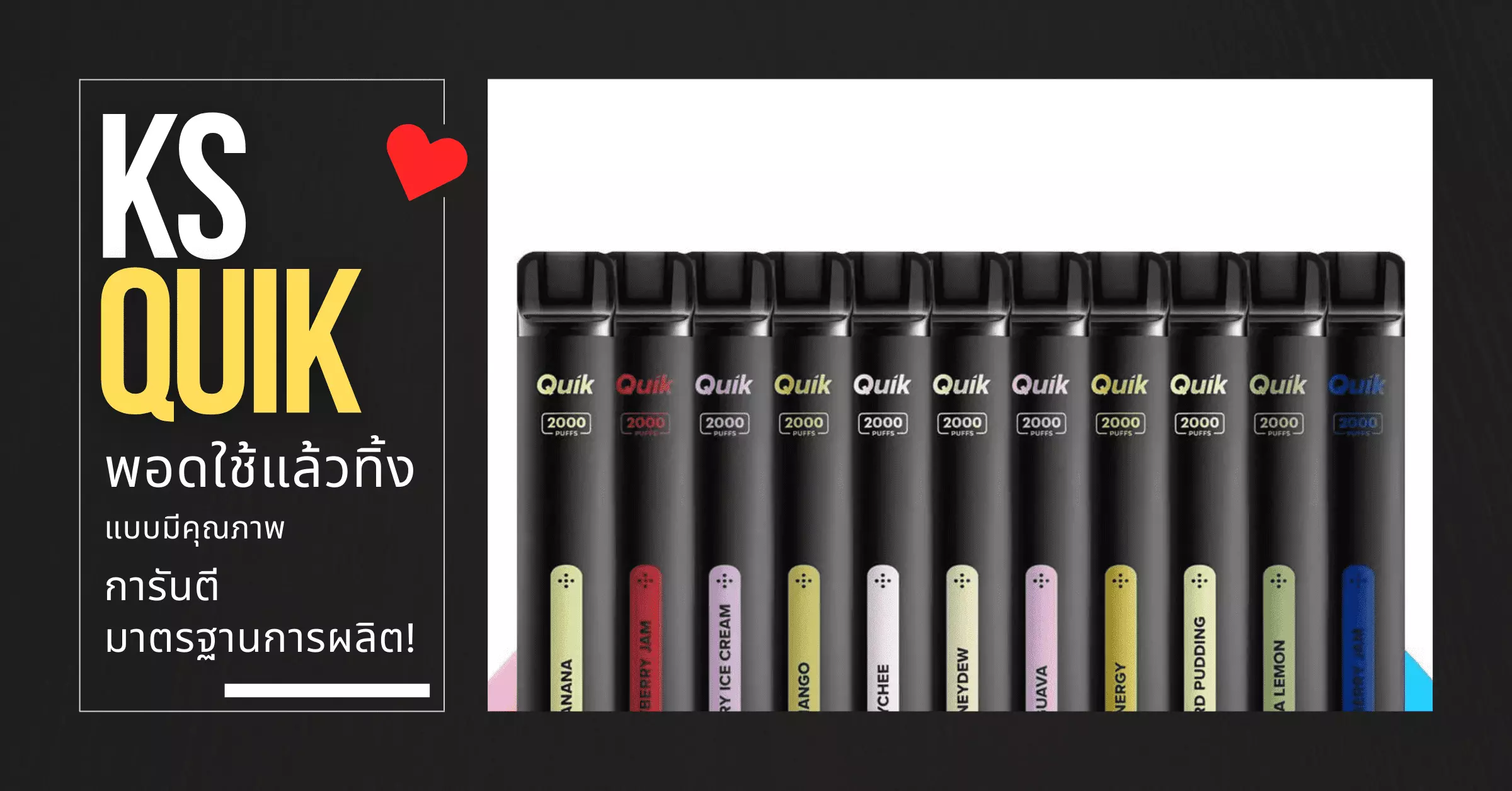 KS QUIK พอดใช้แล้วทิ้งแบบมีคุณภาพ การันตีมาตรฐานการผลิต! | RELX x KARDINAL Official